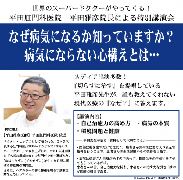 Dr.Hirata | 株式会社日向